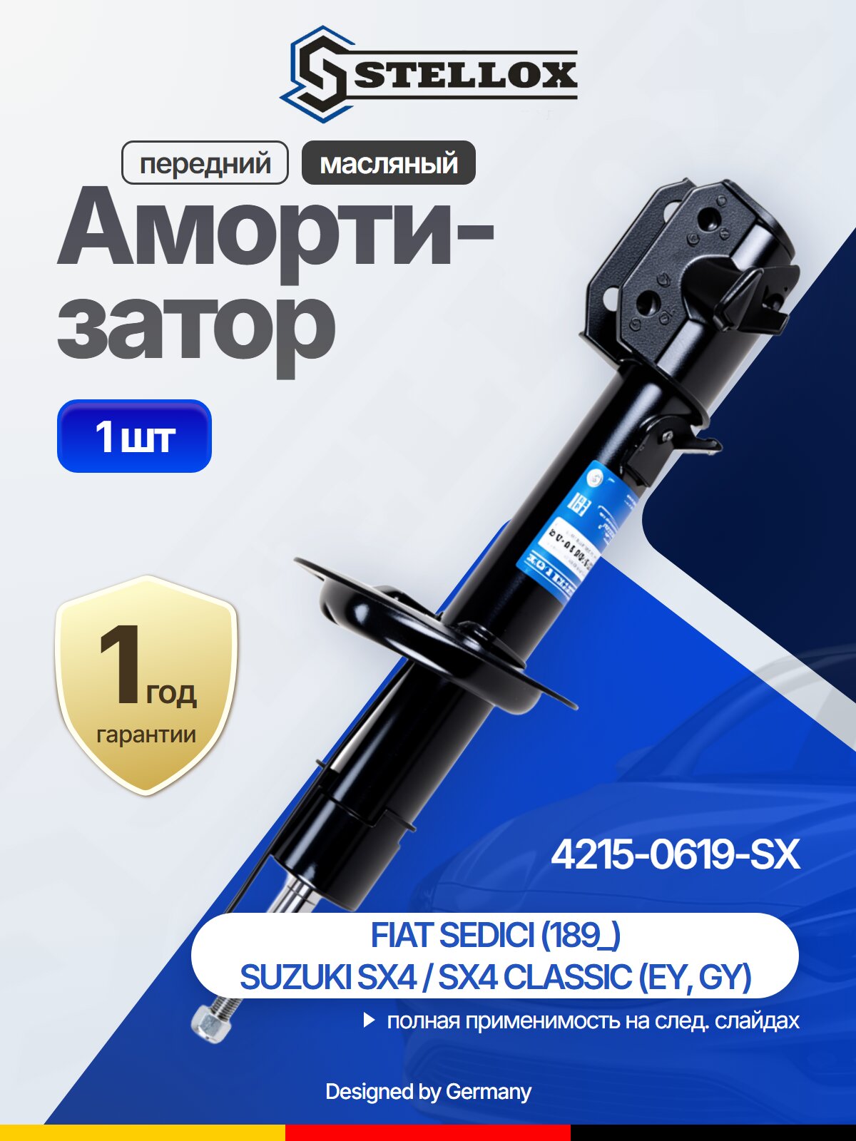 Амортизатор передний масляный для SUZUKI