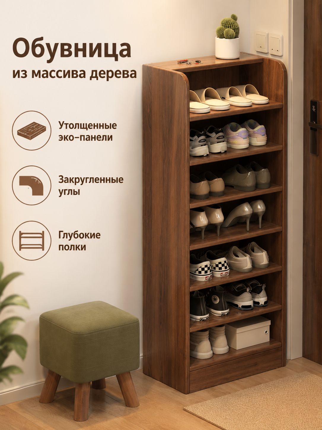 Напольная обувница из дерева, 7 полок, цвет орех, 51x30x120 см широкая стойка для обуви домой