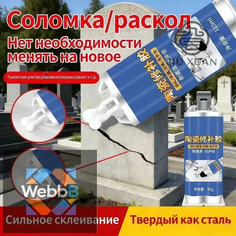 Керамический клей для ремонта мрамора, гранита и керамики 90 г