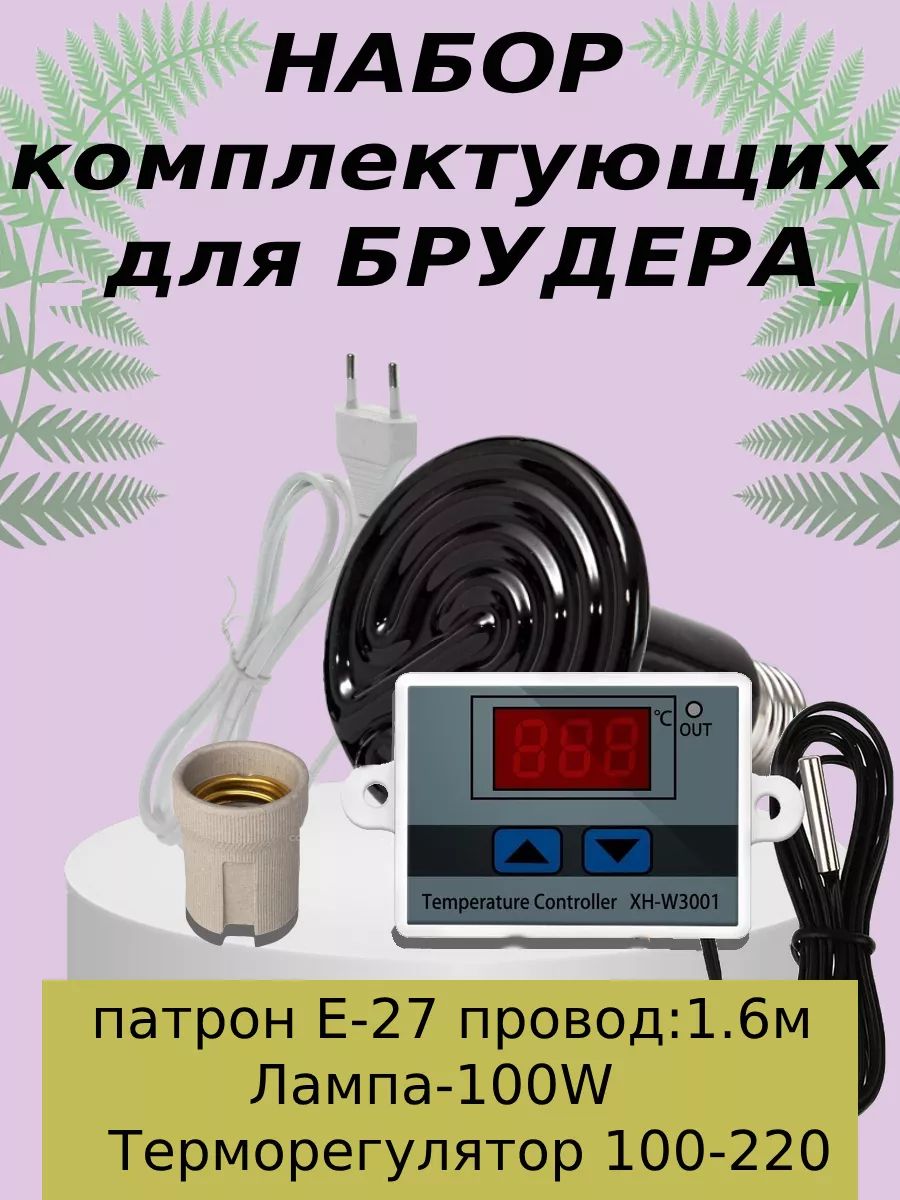 Комплект установочный для брудера T110-220 L100