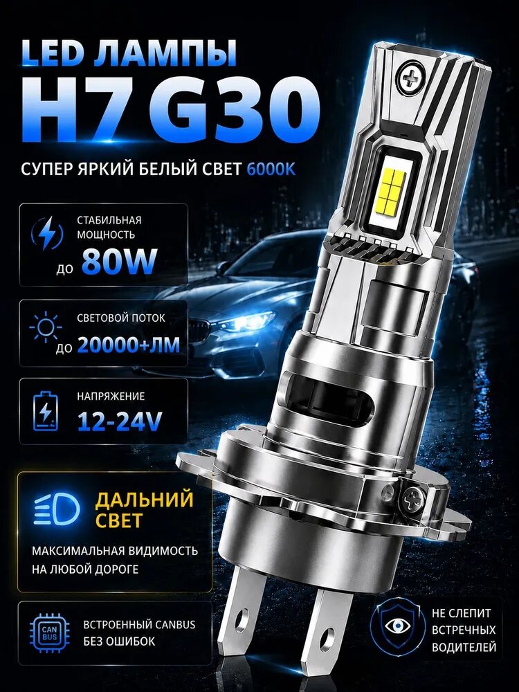 Оригинал H7 led Н7 Лампа автомобильная светодиодная Led лед , 2 шт