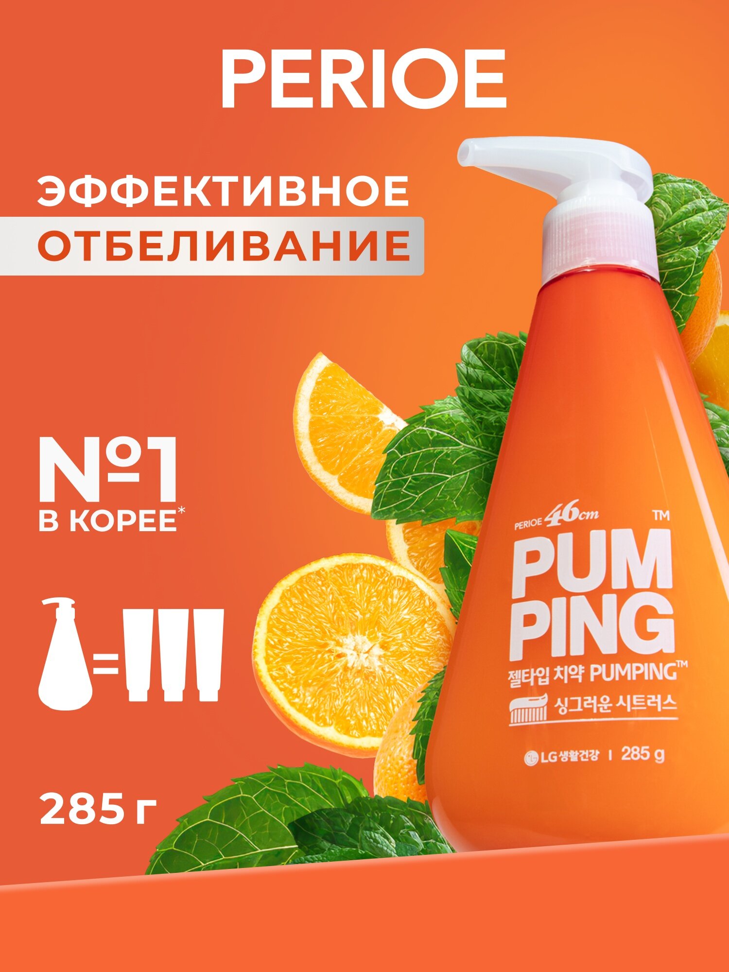 Зубная паста отбеливающая PERIOE Whitening Pumping Toothpaste 285 г