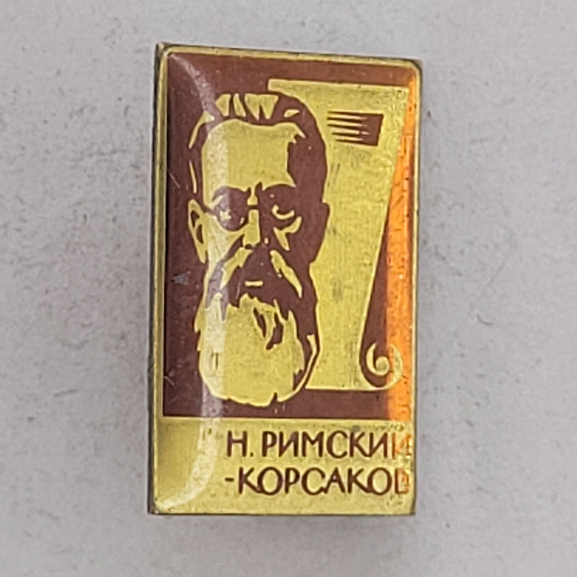 Значок СССР. Композитор Н. Римский Корсаков, портрет и нотный лист, музыка. Винтажный значек.