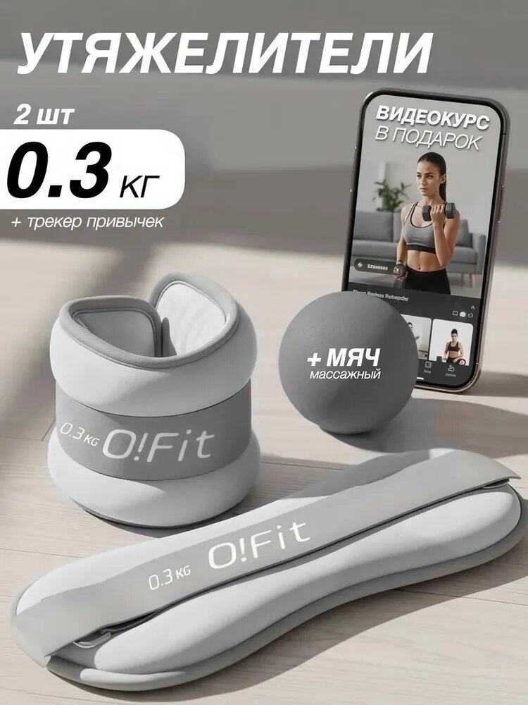 Утяжелители 2шт , 0.3 кг