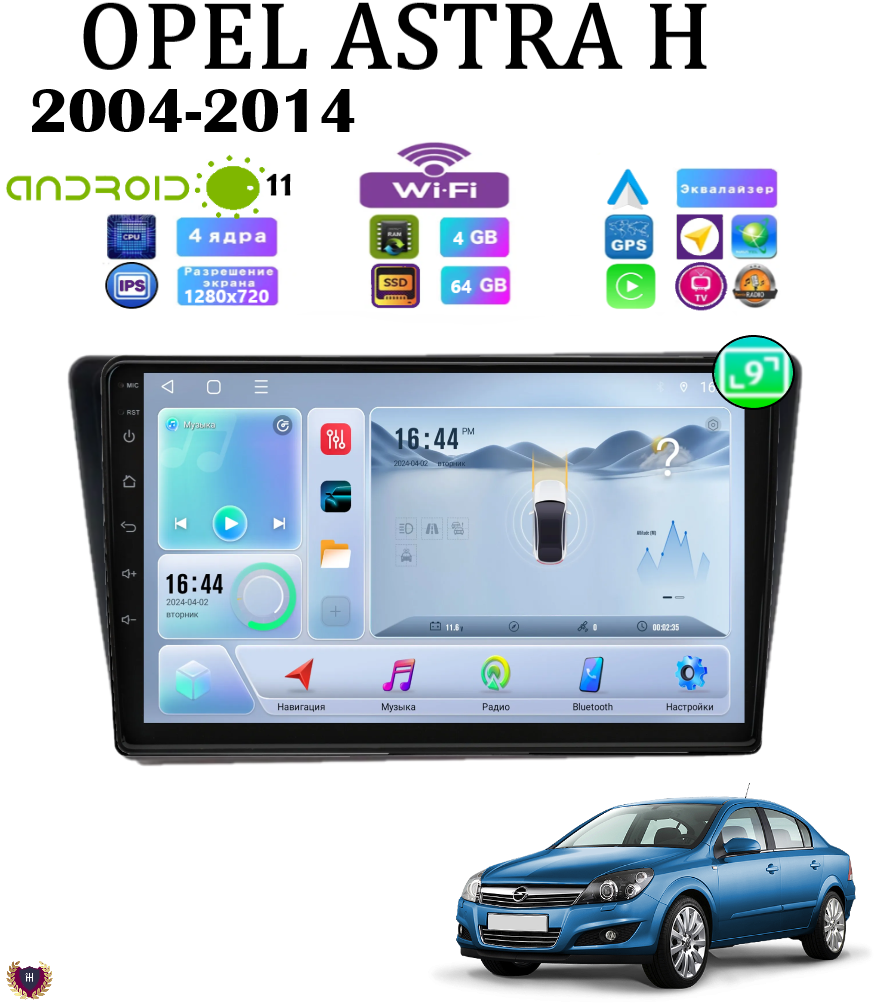 Автомагнитола на Opel Astra H (2004-2014) черная, Android 11, 4/64 GB, Bluetooth, WiFi, CarPlay, GPS