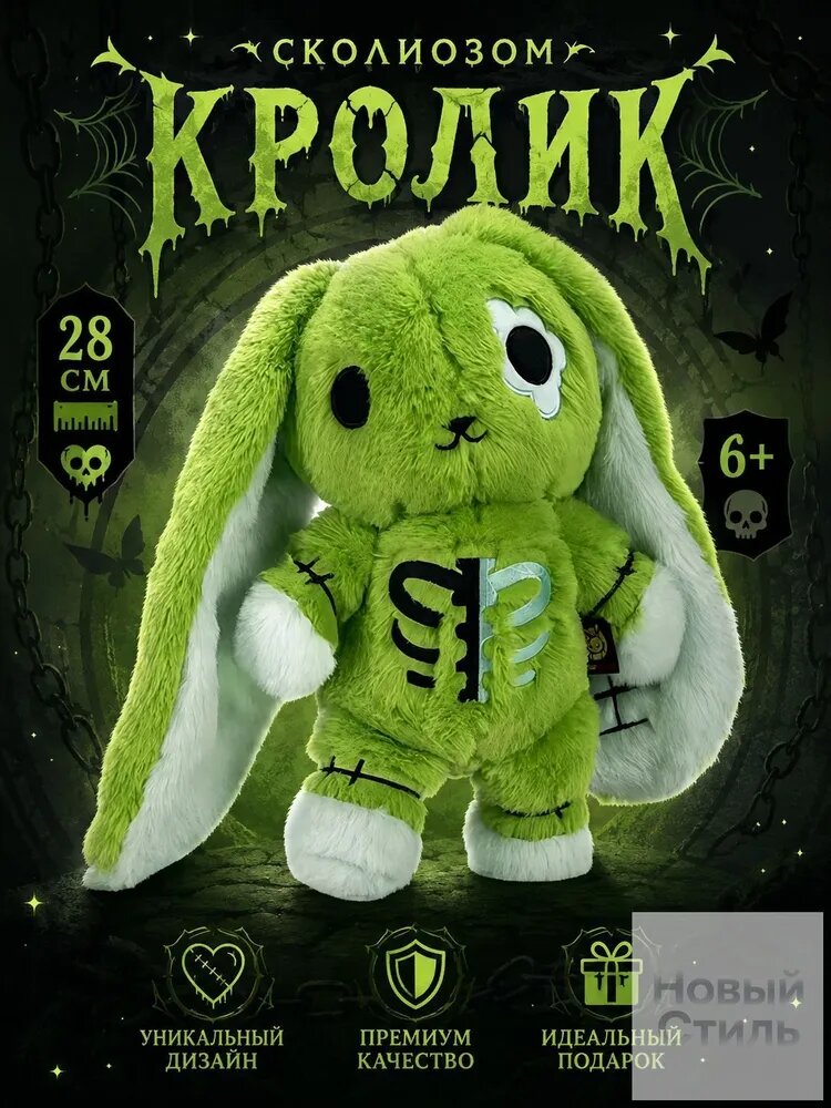 Мягкая Игрушка, Кукла Кролик-Plushie Dreadfuls, 28 См Кукла Для Утешения, Подарок Для Девочки (scolicosis rabbit-Сколиозом)