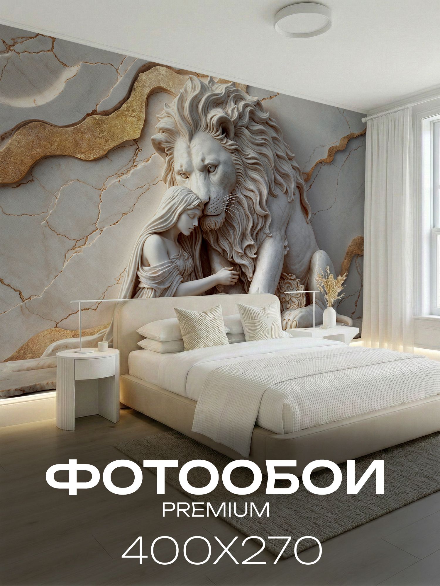 400х270 Фотообои 3D барельеф девушка и грациозный лев