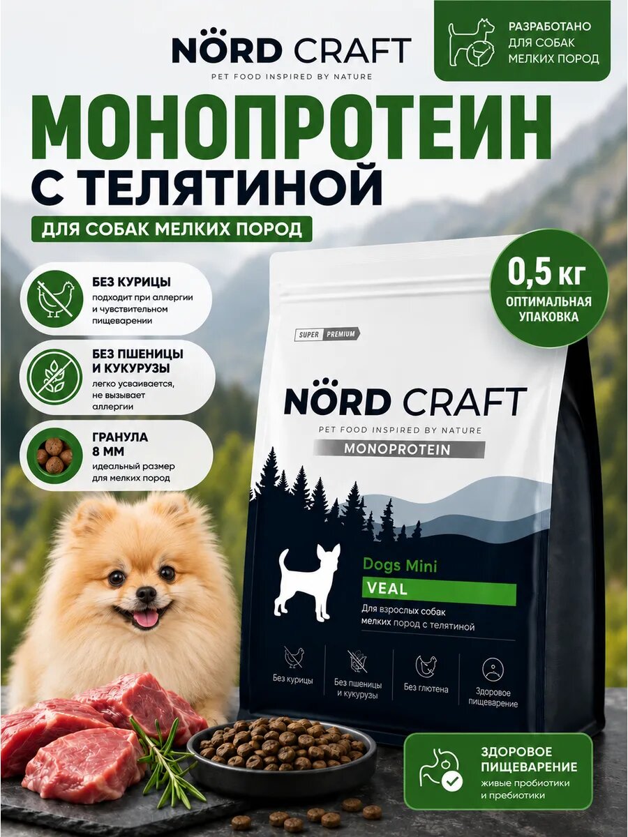 Сухой корм для собак мелких пород телятина 0.5 кг