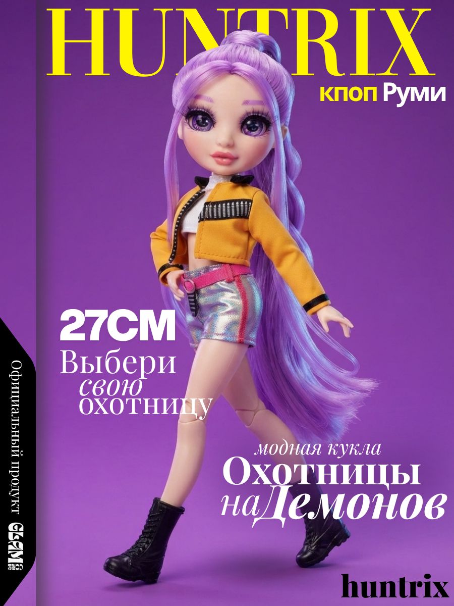 Модная кукла для девочки Руби Kpop Хантрикс Glam Core 27 см