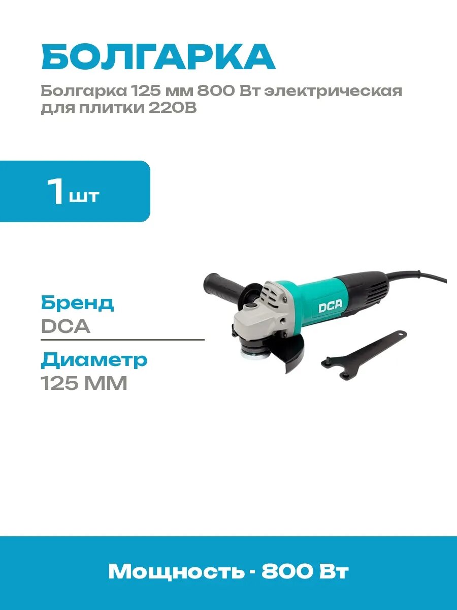 Угловая шлифовальная машина 125 мм 800 Вт для зачистки