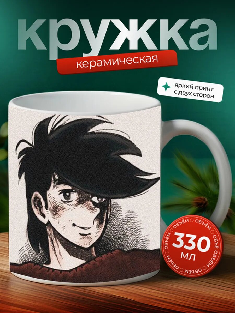 Кружка Завтрашний Джо аниме 25,