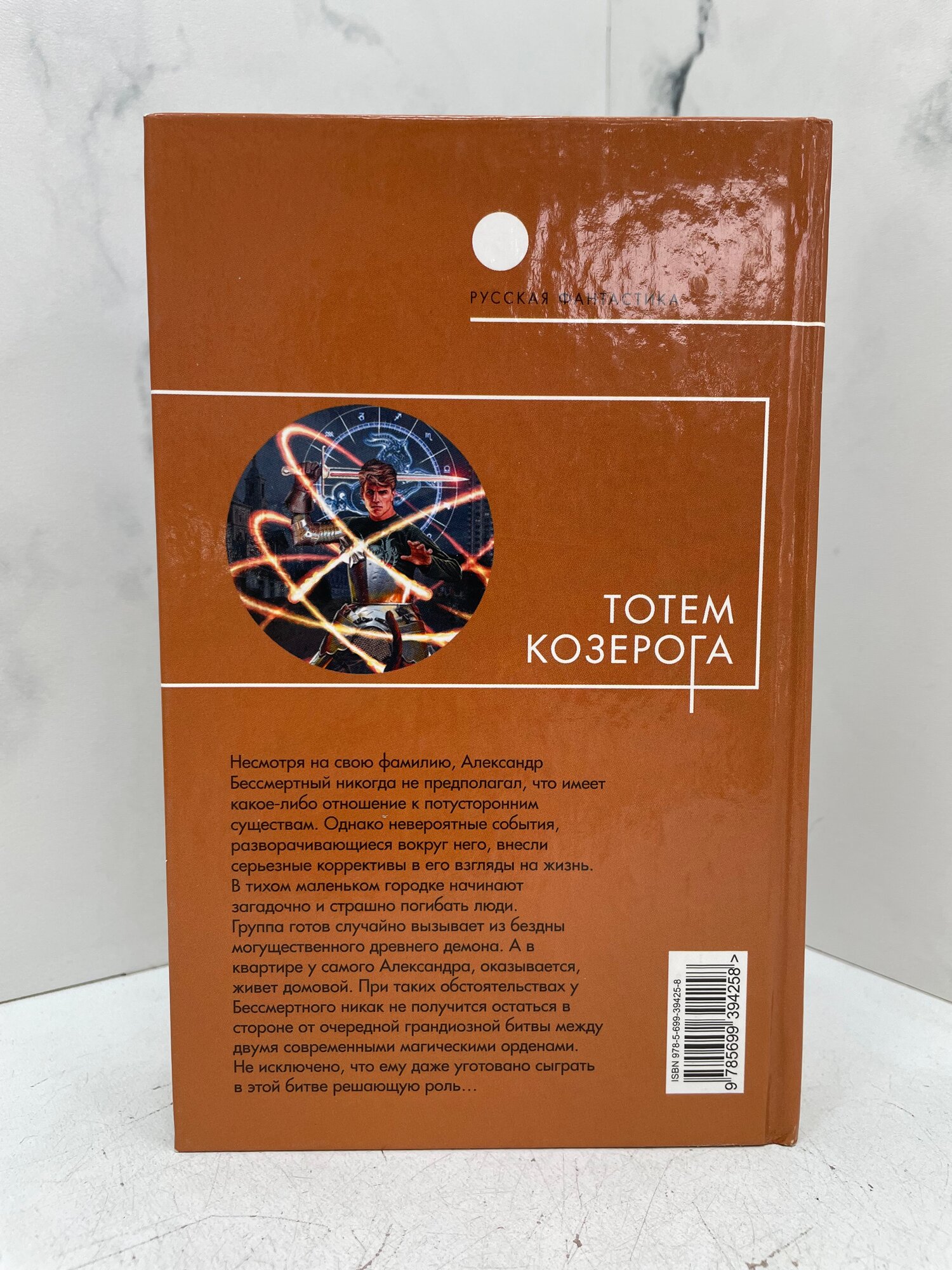 Тотем Козерога — фото 1