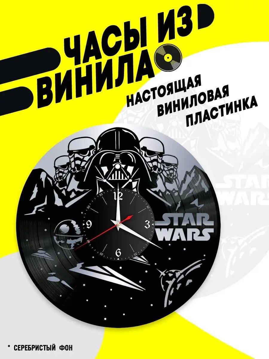 Часы из винила / Star Wars