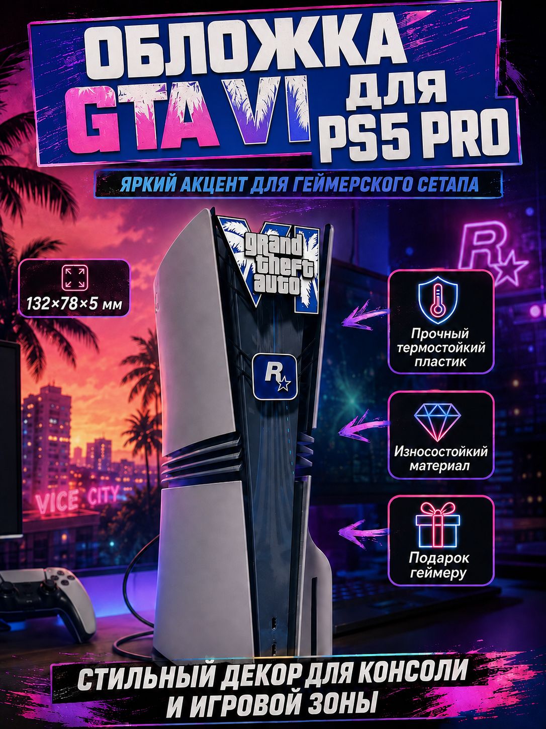 Обложка GTA VI для PS5 Pro