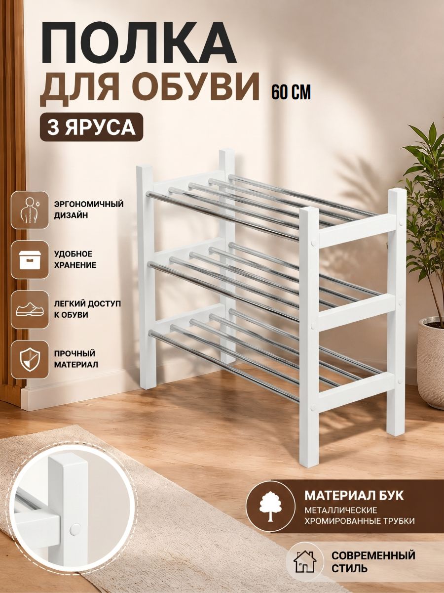 Обувница белая 60см три яруса для прихожей чусиг IKEA Этажерка для обуви с тремя полками.