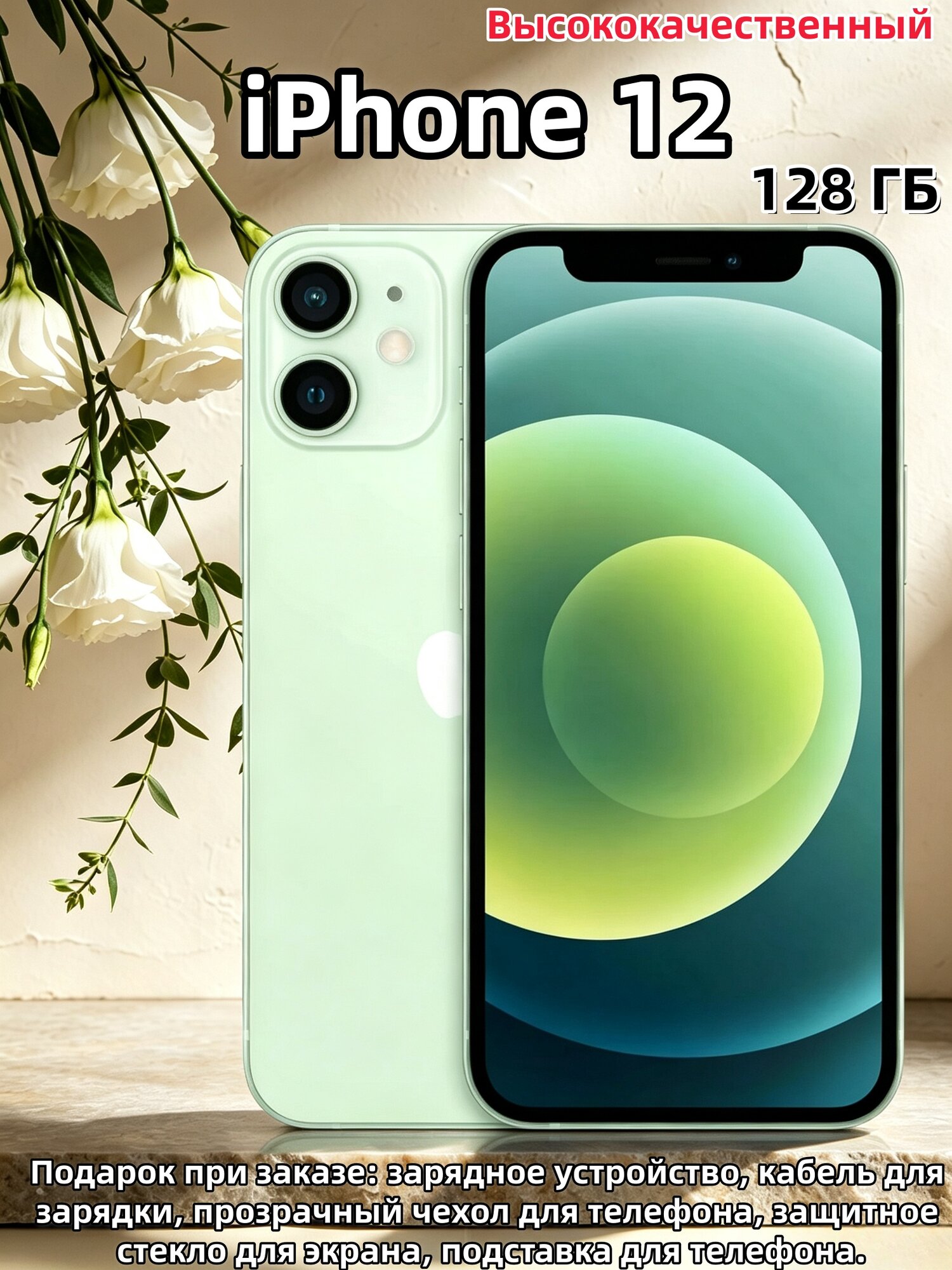 Смартфон Apple iPhone 12, 128 ГБ, экран XDR OLED 6,1 дюйма, цвет зелёный, поддержка двух Nano SIM-карт.