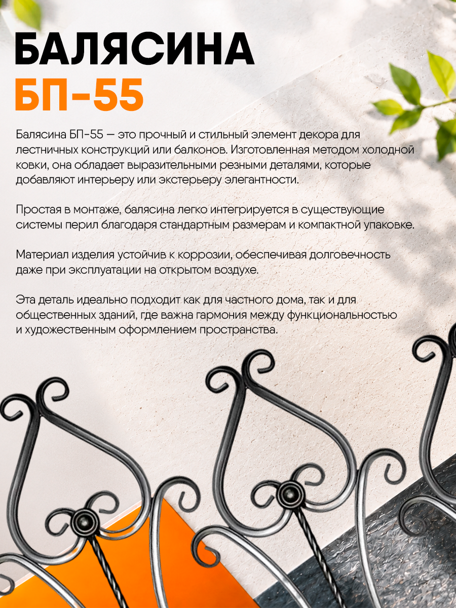 Балясина БП-55 — фото 1