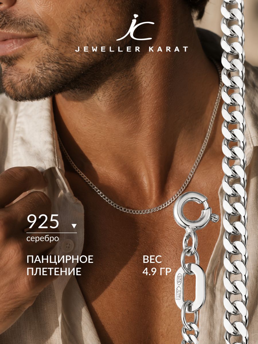 Цепь Ювелир Карат, серебро, 925 проба, родирование