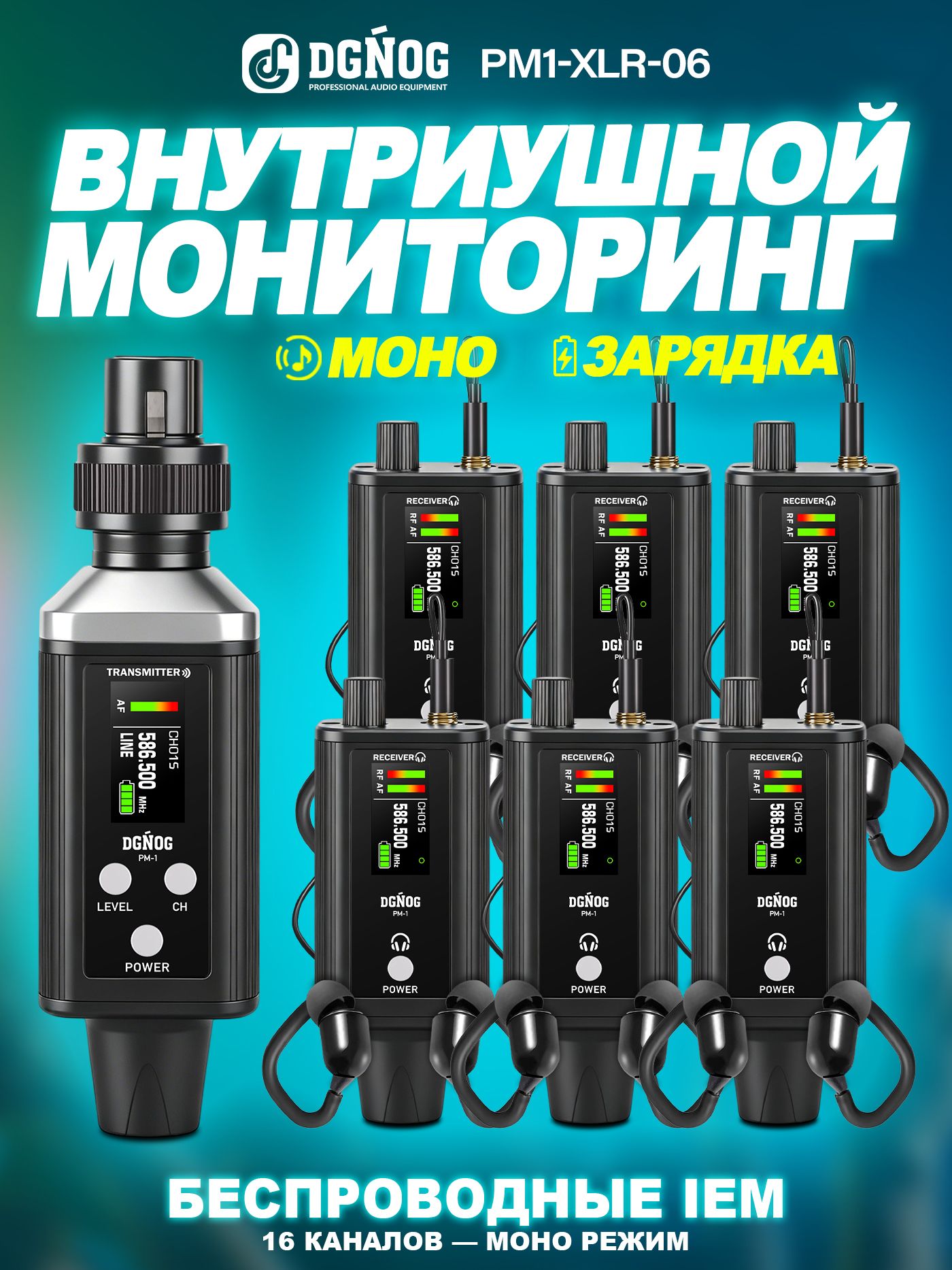 Беспроводная система ушного мониторинга DGNOG PM-1, моно, с XLR-передатчиком, для вокалиста и музыкантов