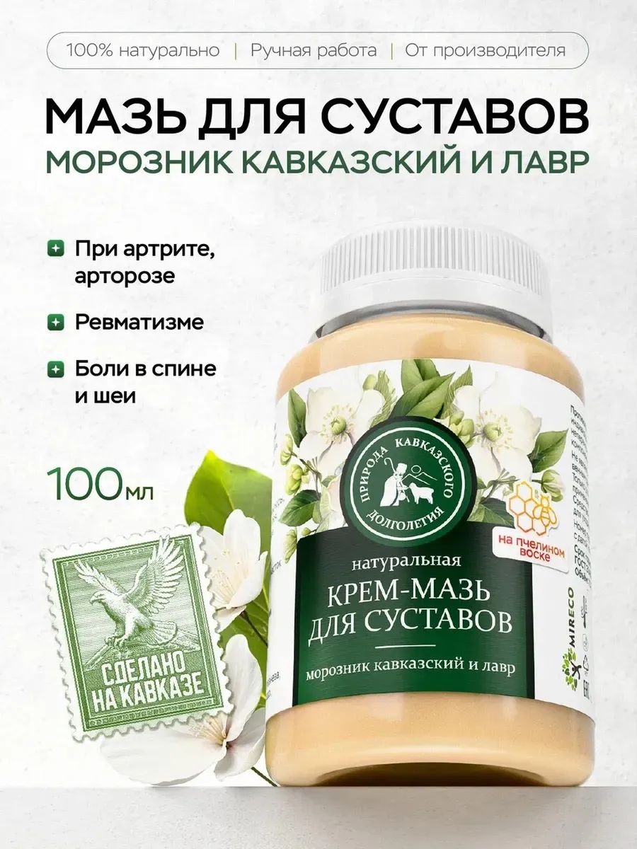 Мазь для суставов и тела морозник и лавр