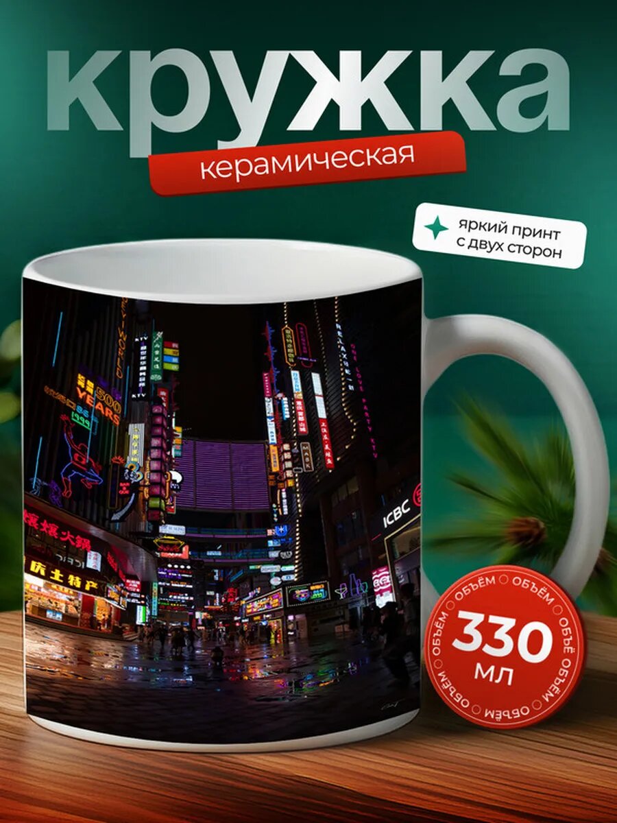 Кружка Чунцин город 17,