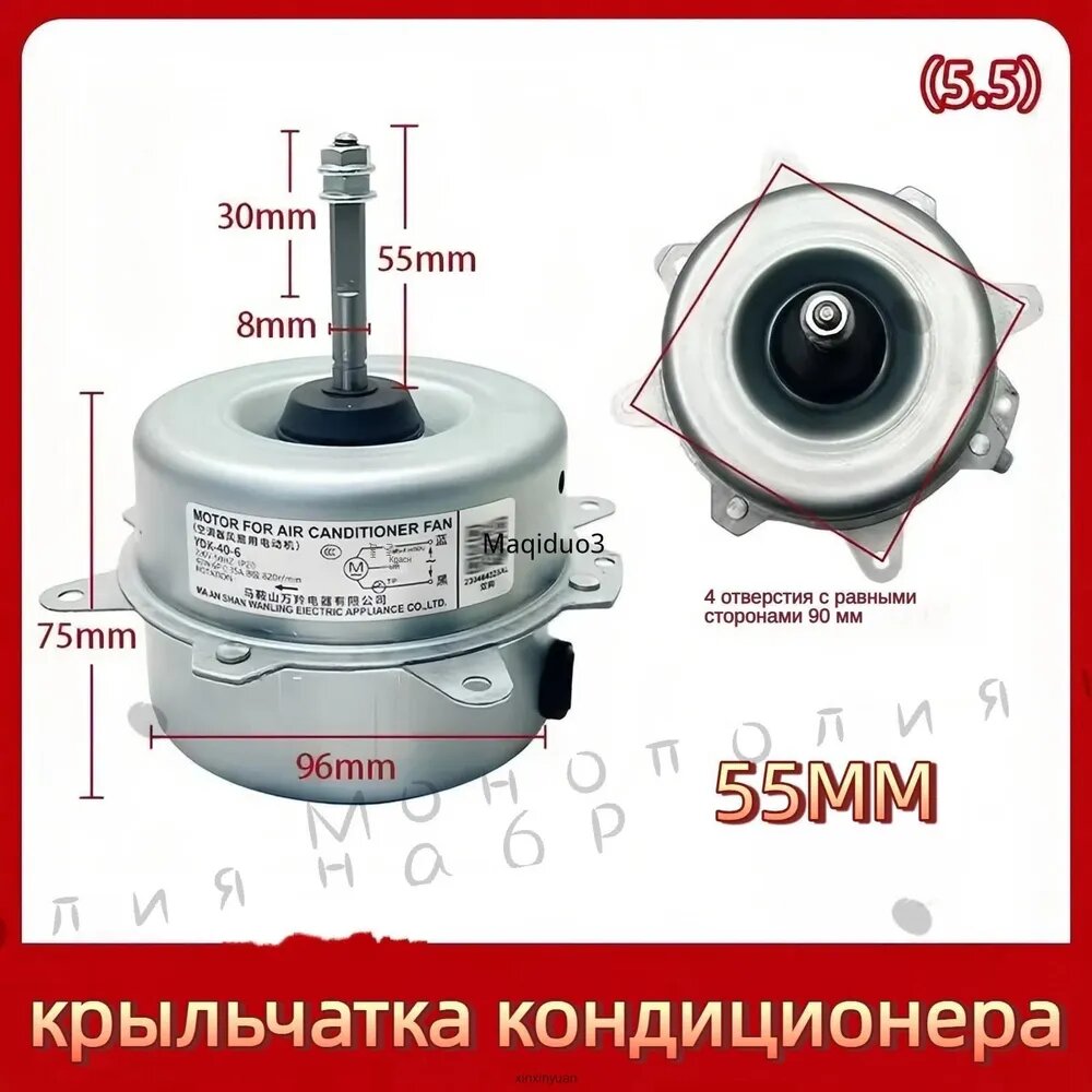 Двигатель универсальный внешнего блока сплит-системы YDK-40-6-55 (шток 55мм)