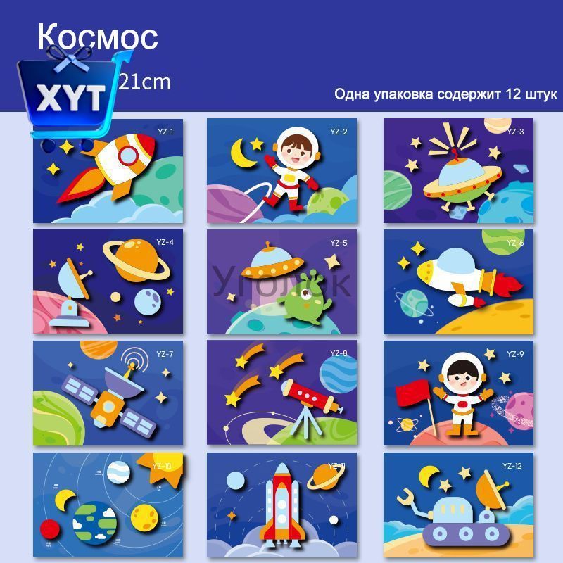 Аппликации наклейками для детей "космос" 12 штук детские аппликации космическая тематика набор наклеек