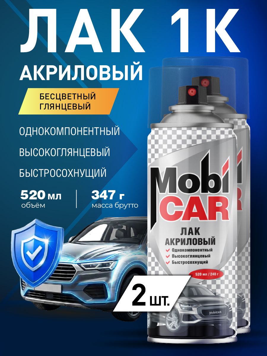 Аэрозольный лак акриловый MobiCAR в баллоне 520 мл глянцевый - 2 шт в комплекте баллончик акрил глянец