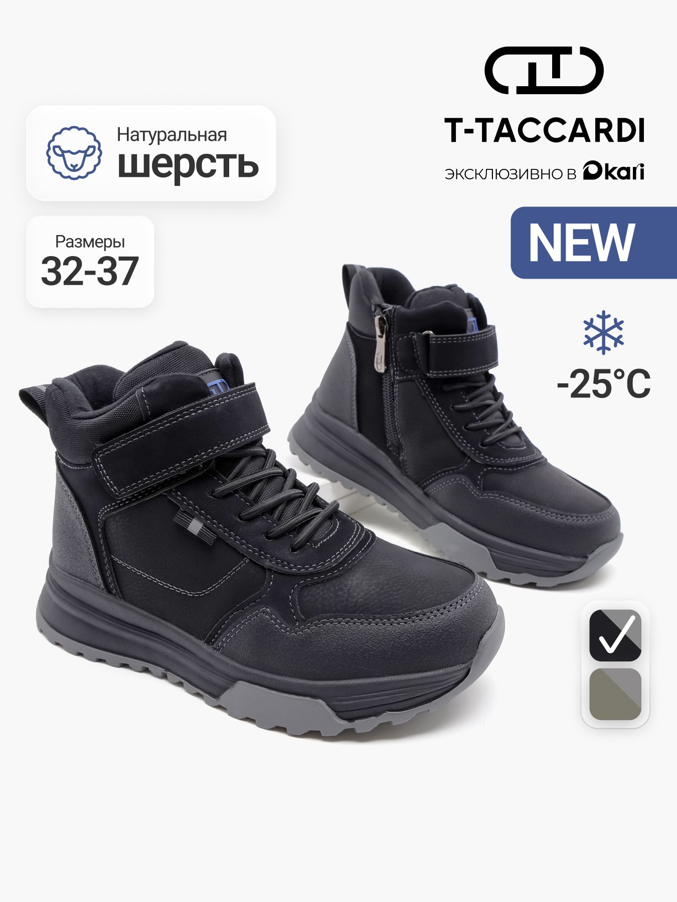 Ботинки T.Taccardi Осень-зима 2026