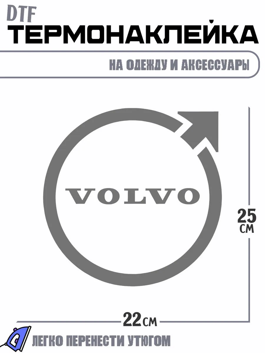Термонаклейка volvo вольво авто эмблема