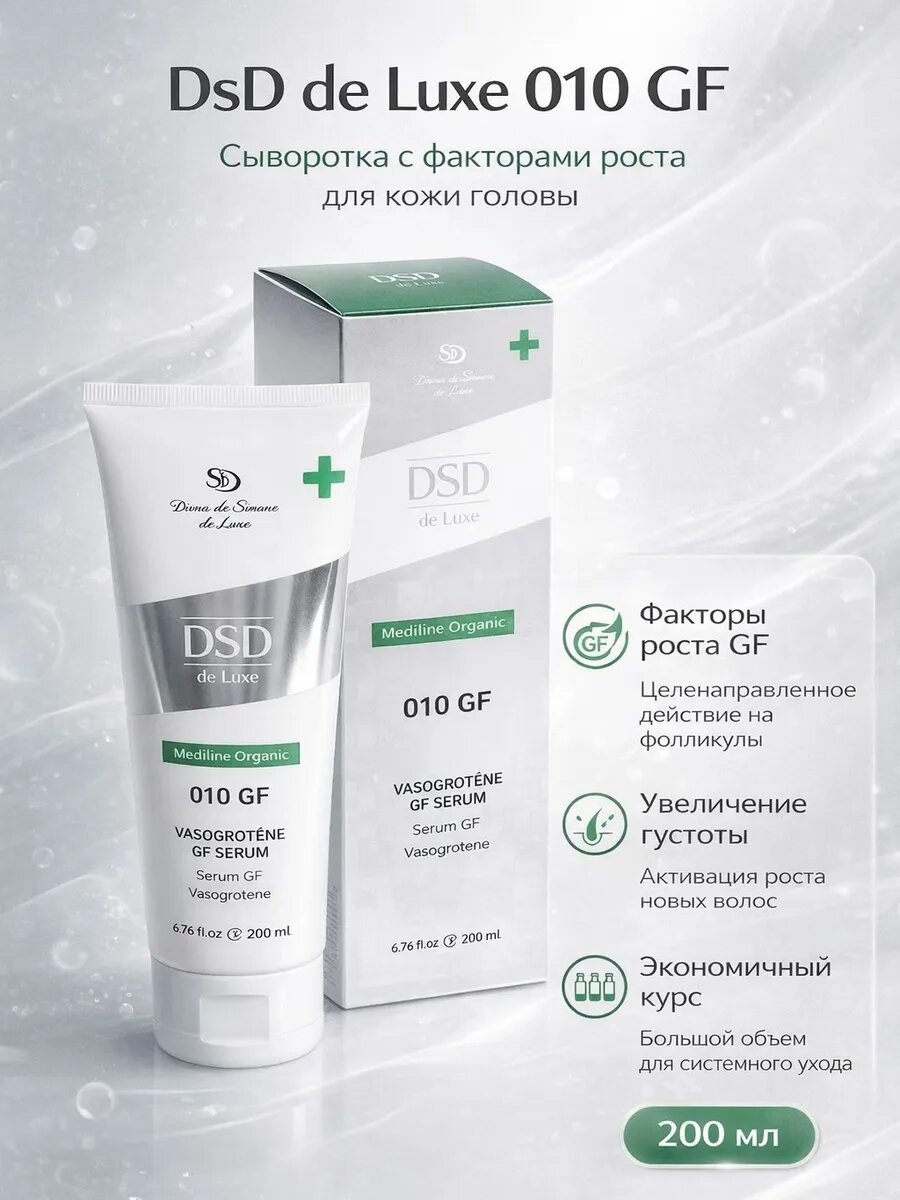 DsD de Luxe Сыворотка для лица с факторами роста, 200 мл