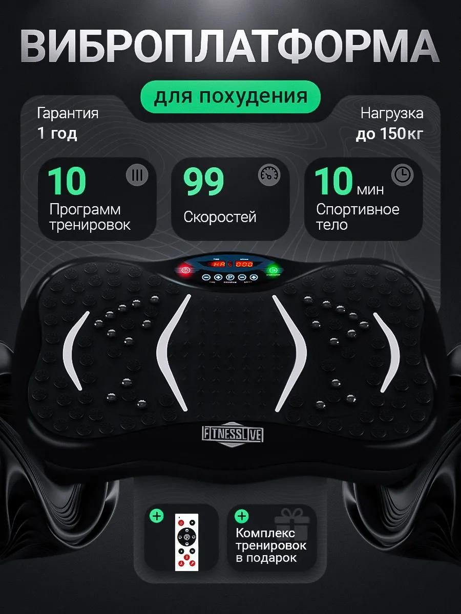 Виброплатформа для похудения