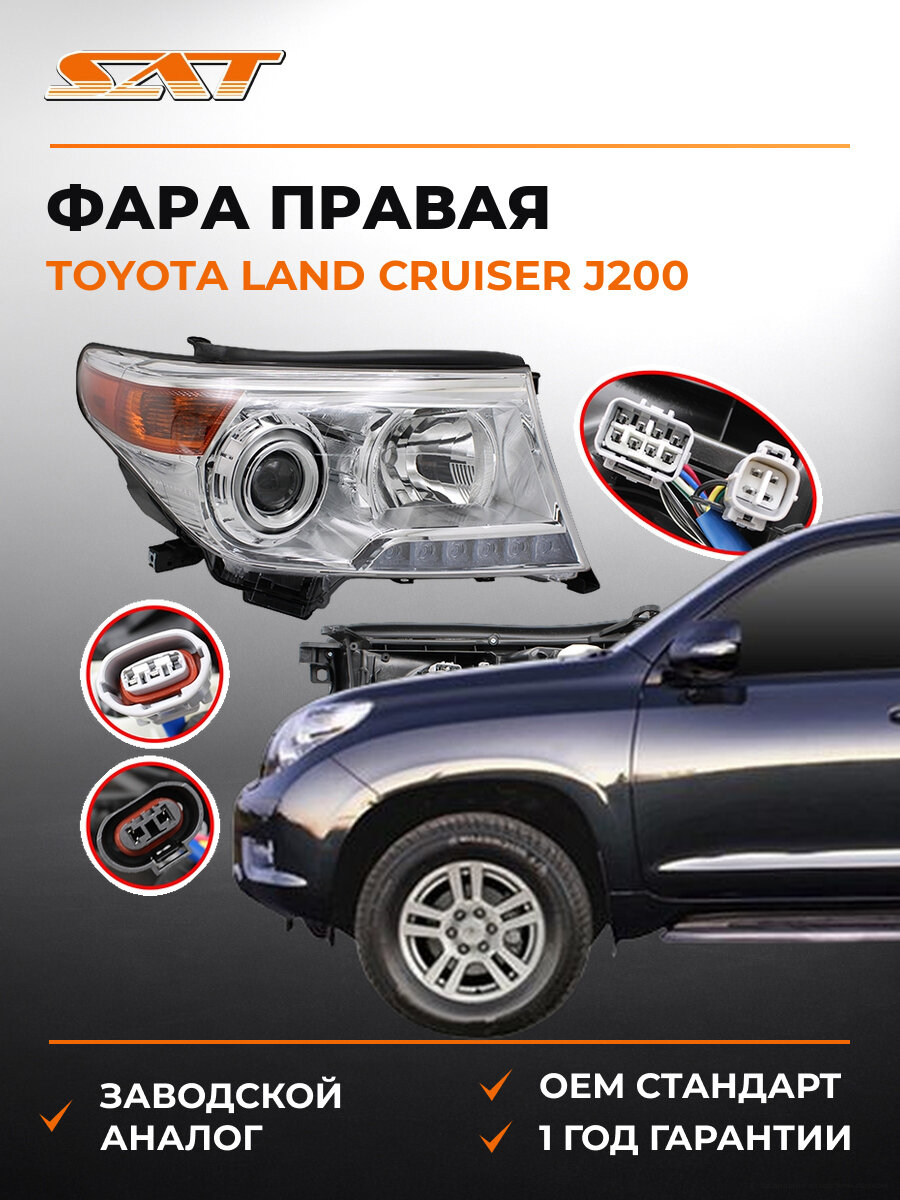 Фара SAT ST21211M0R Тойота Ленд Крузер Toyota Land Cruiser J200 2012-2015
