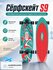Роллерсерф 80 х 25см