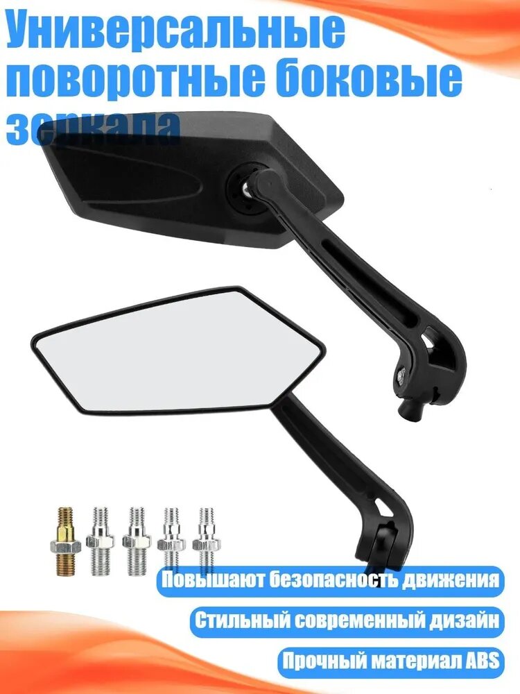 Универсальные поворотные боковые зеркала