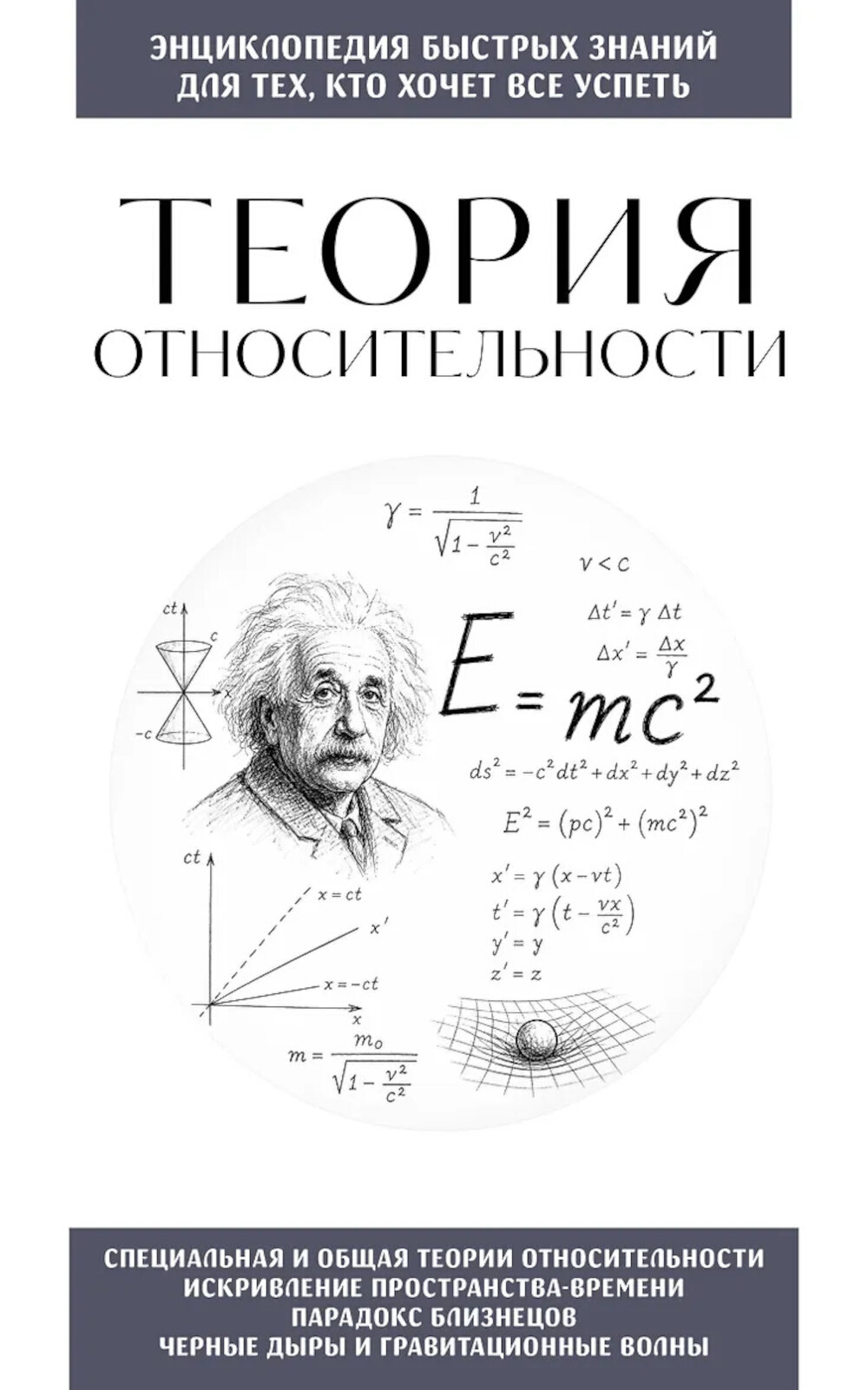 Теория относительности.