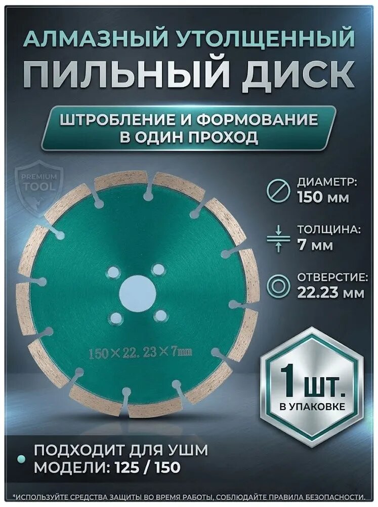 Диск пильный 150.3 x 7; 12 зуб.