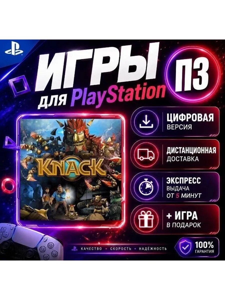 Knack Ha PS4 и PS5 цифровая версия п3