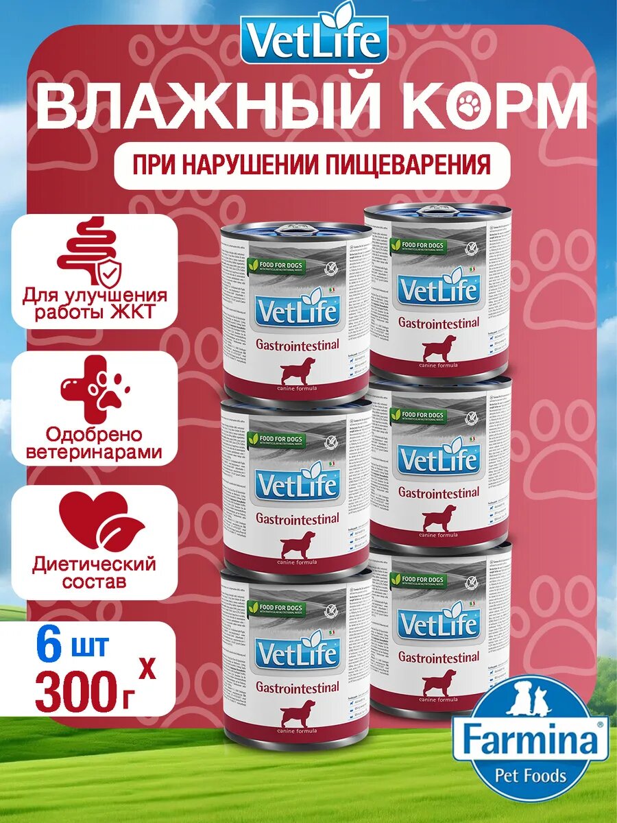 Фармина Vet Life корм для собак Gastrointestinal 6шт, диетический