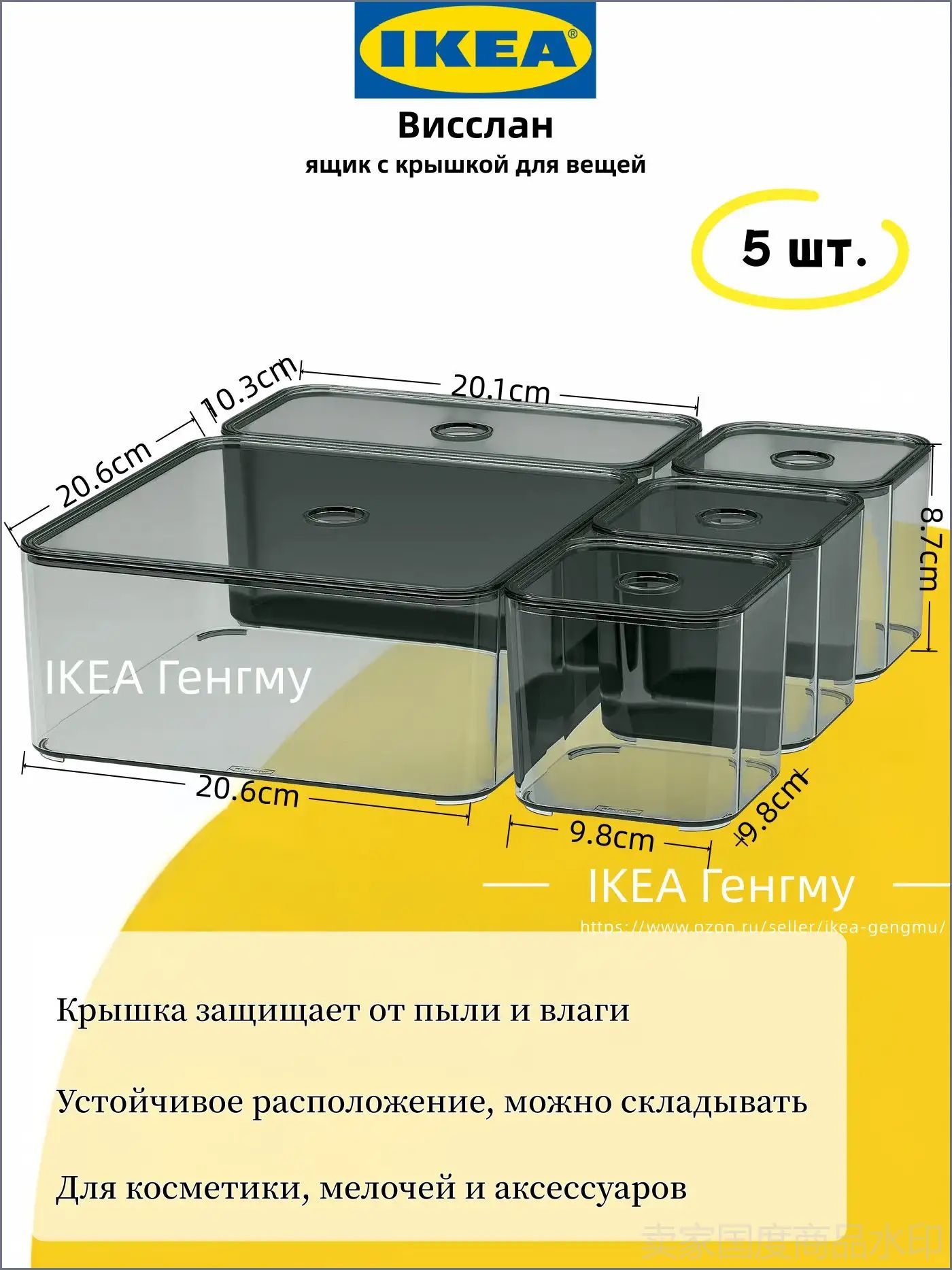 IKEA Контейнер для хранения вещей длина 20.6 см, ширина 8.7 см, высота 20.6 см, 5 шт, pet-g пластик, серый