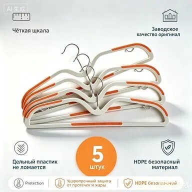 Вешалка плечики 42 см 5 шт оранжевый