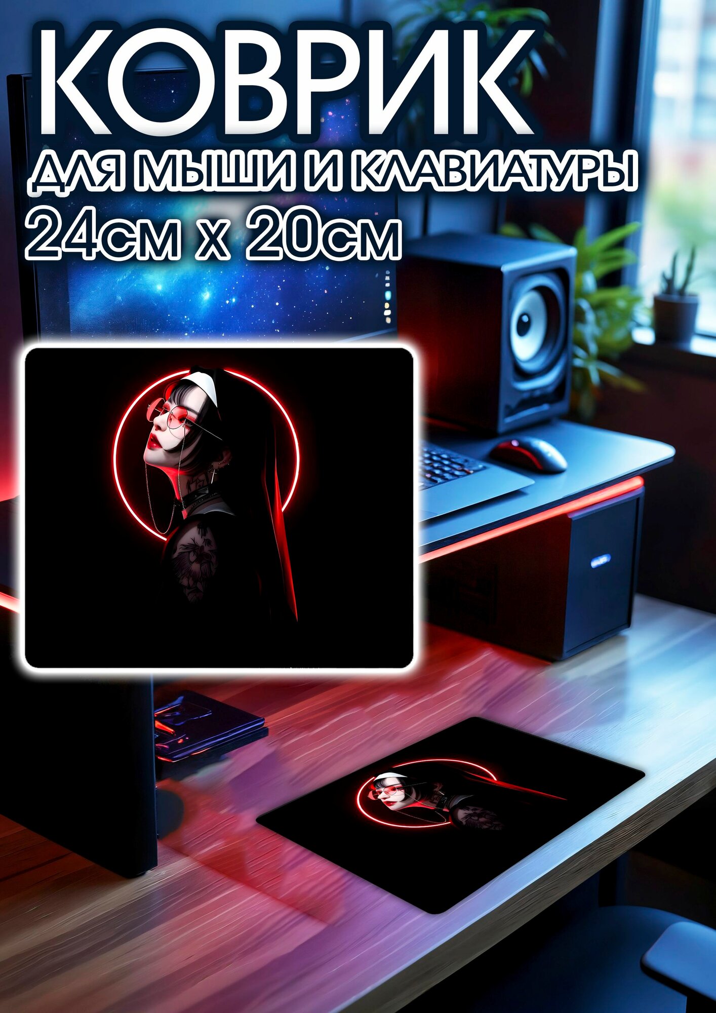 Игровой коврик для мышки 24х20 см Монашка
