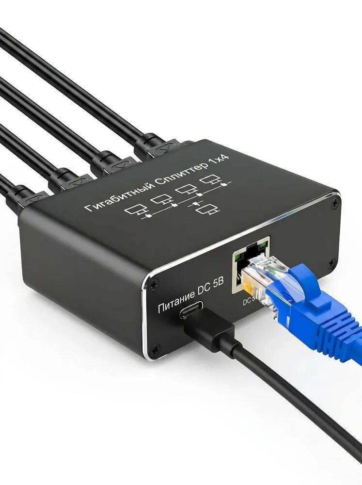 Сетевой разветвитель RJ45 1 на 4 порта, гигабитный Ethernet-сплиттер 1000 Мбит/с с кабелем питания USB-C, для компьютера, роутера, ТВ-приставки и Smart TV