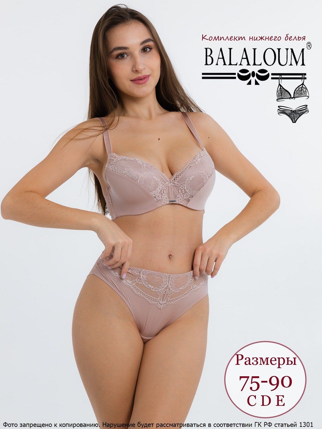 Комплект нижнего белья Balaloum