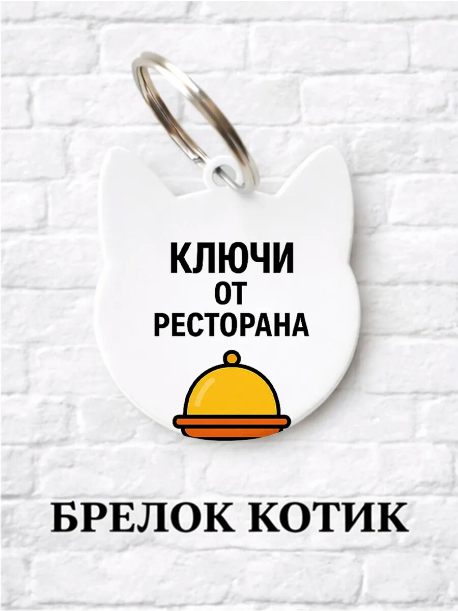 Брелок