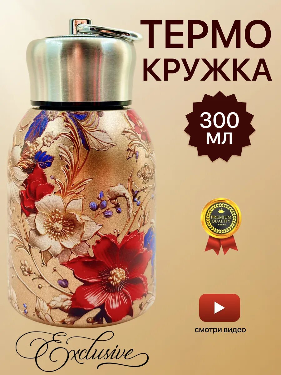 Термокружка женская