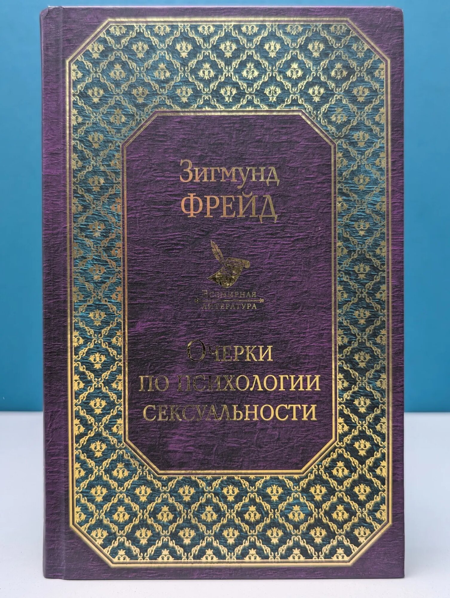 Очерки по психологии сексуальности Фрейд Зигмунд 2018