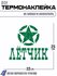Термонаклейка Лётчик