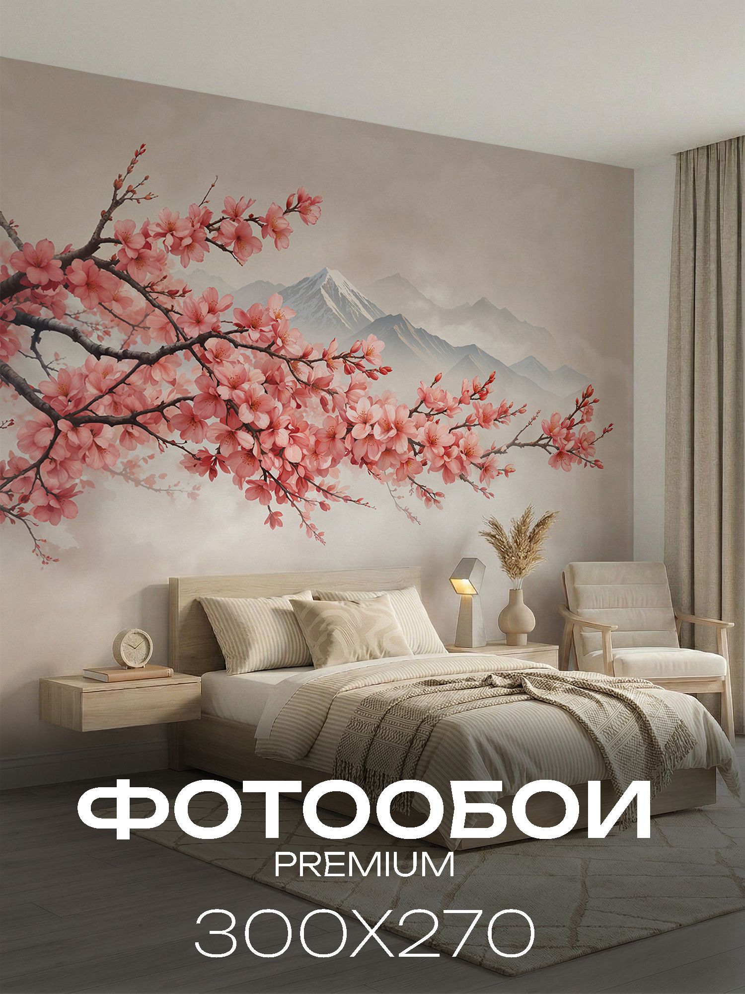 Фотообои на стену 3D флизелиновые моющиеся 300х270 Цветущая сакура на фоне гор