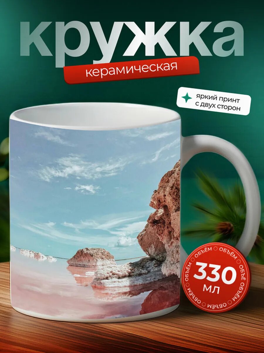 Кружка Кояшское озеро 9,